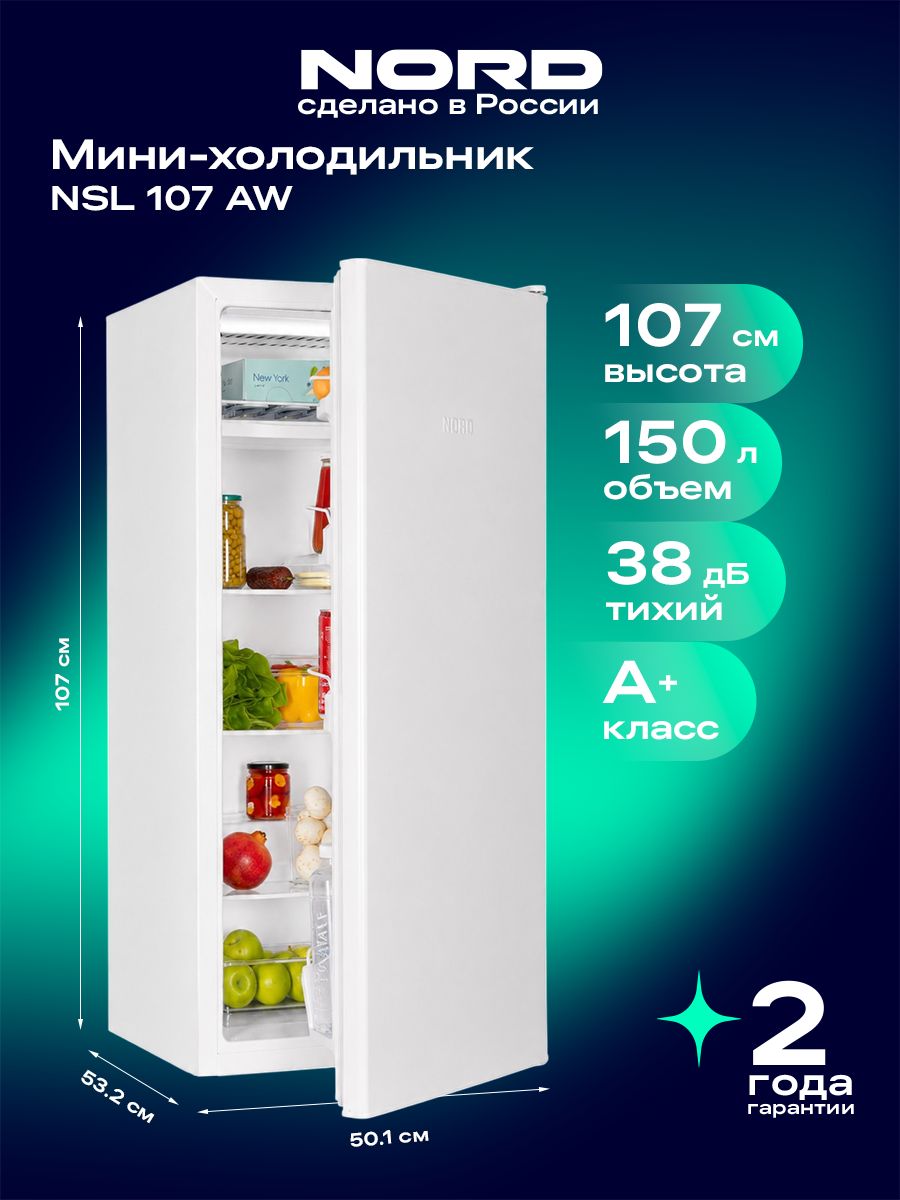 Однокамерный холодильник NORD NSL 107 AW белый с низкотемпературным отделением объемом 150 л и высотой 107 см, 38 дБ, А+