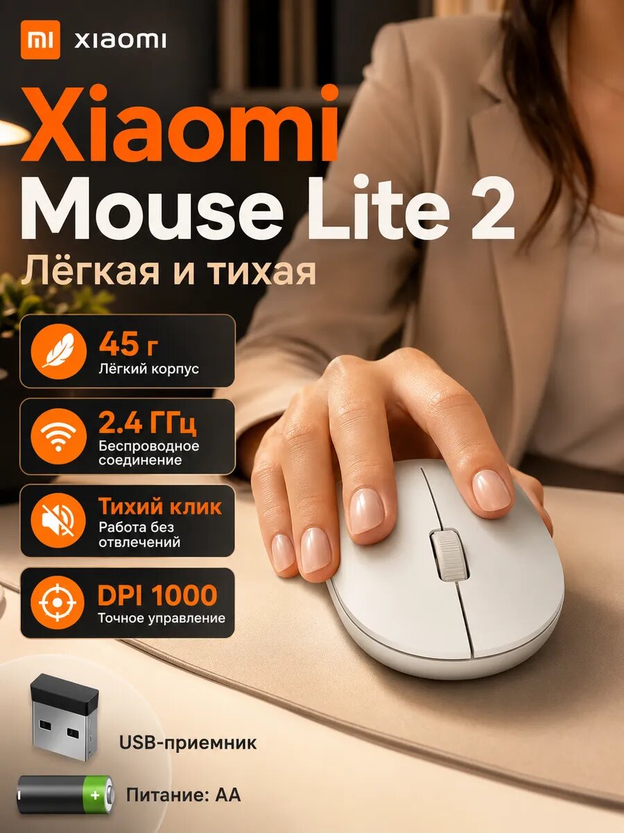 Беспроводная компьютерная мышь Wireless Mouse Lite 2 для дома и офиса, чайно-белая
