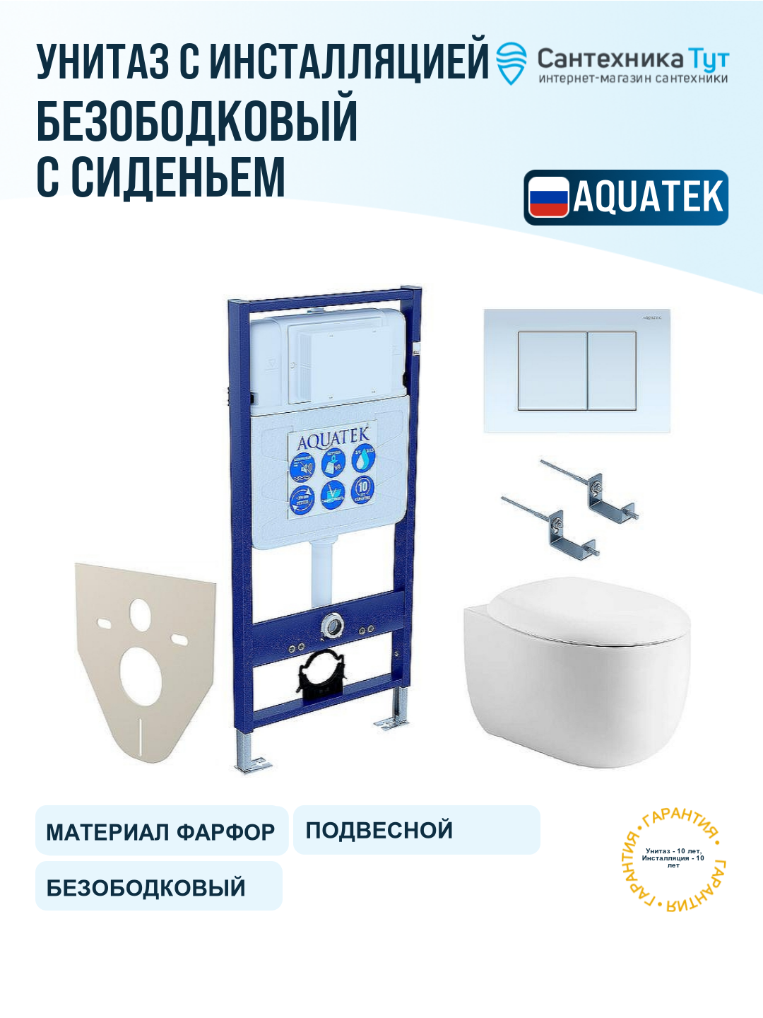 Инсталляция с унитазом комплект Aquatek Альтаир белый, с сиденьем микролифт и белой кнопкой смыва