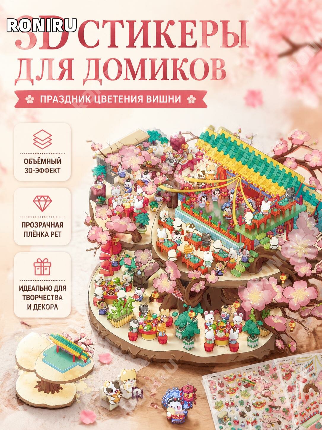3D наклейки из PET для рукоделия, сакура весной, 17,6 х 24,6 см