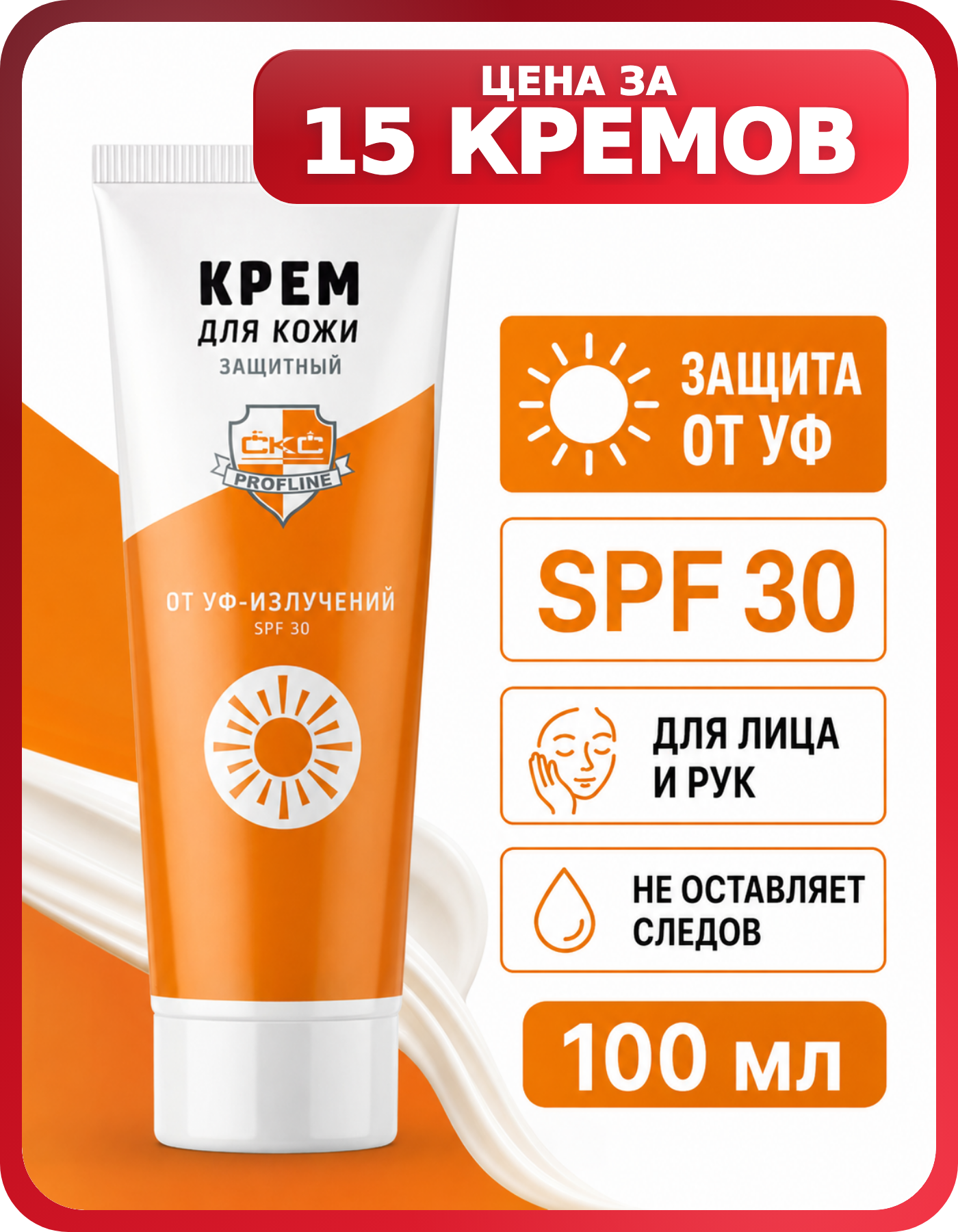 Крем для работы на открытом воздухе 100 мл 15 шт