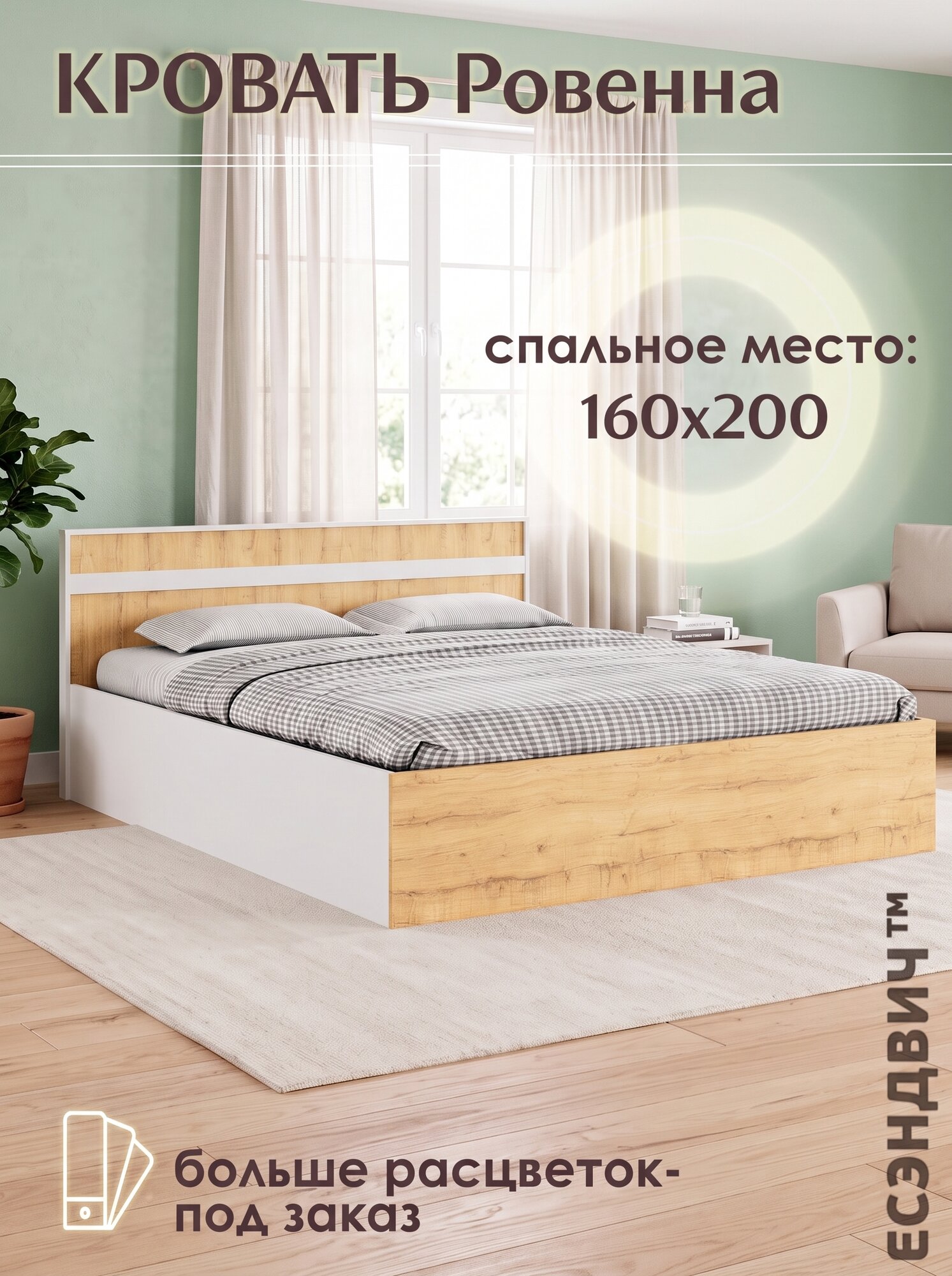 Есэндвич Ровенна Кровать 160х200 (Белый/Дуб бунратти) 205х82х166 см