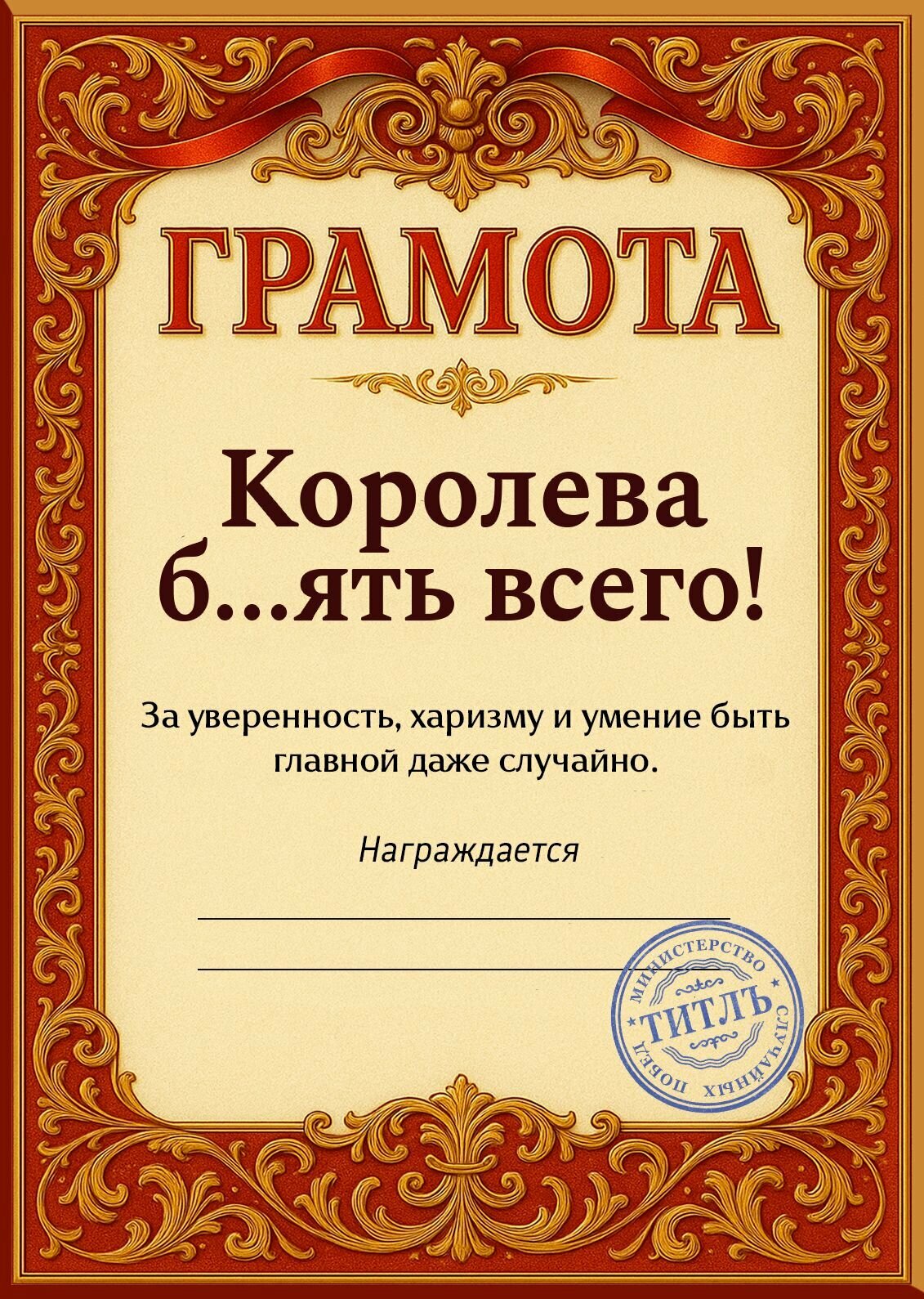 Прикольная грамота, диплом для работников