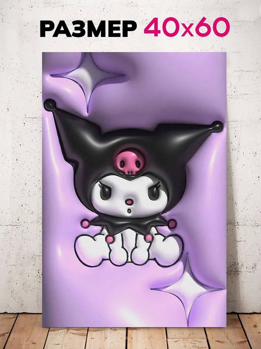 Картина на стену для дома Kuromi Куроми 40х60 см