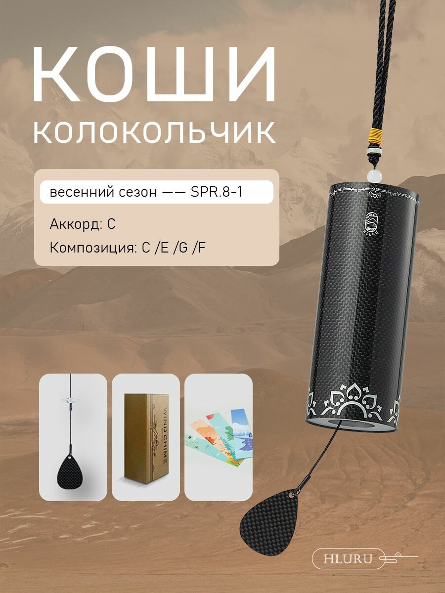 Колокольчик Коши Мелодический колокольчик. Музыка Ветра. SPR.8-1 Аккорд: C Композиция: С /Е /G /F