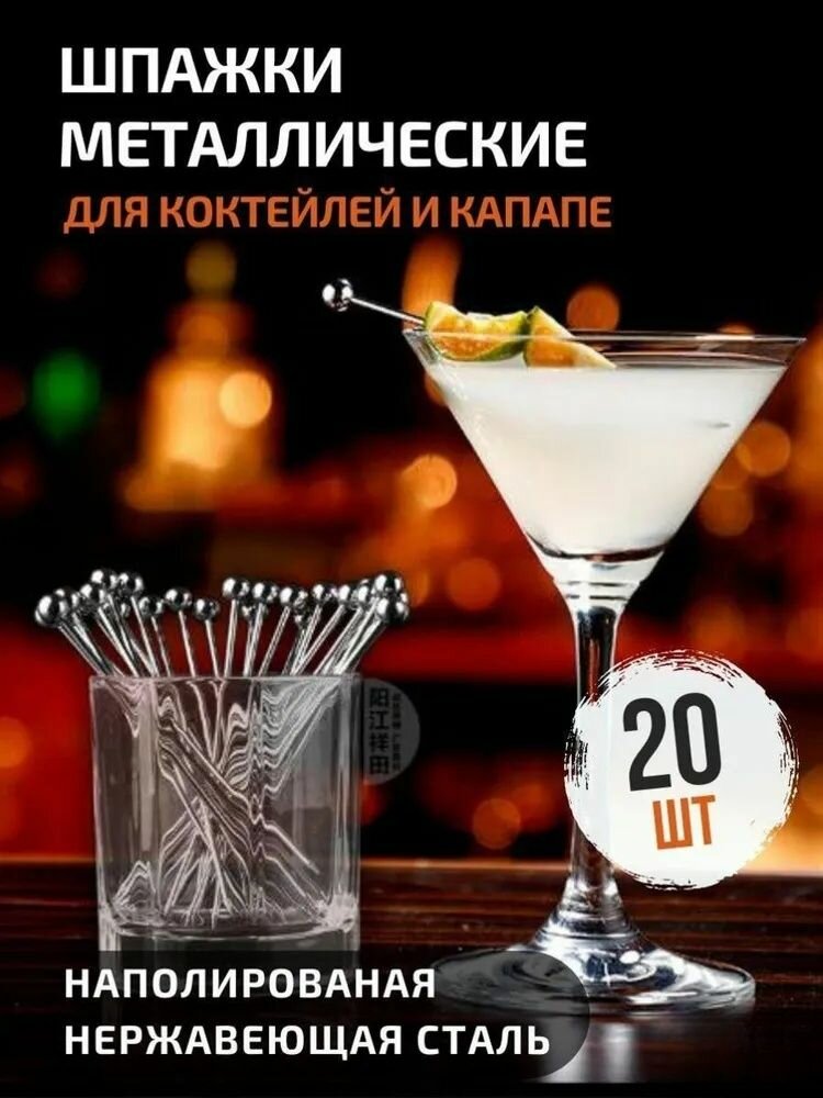 Шпажки для канапе, 11 см