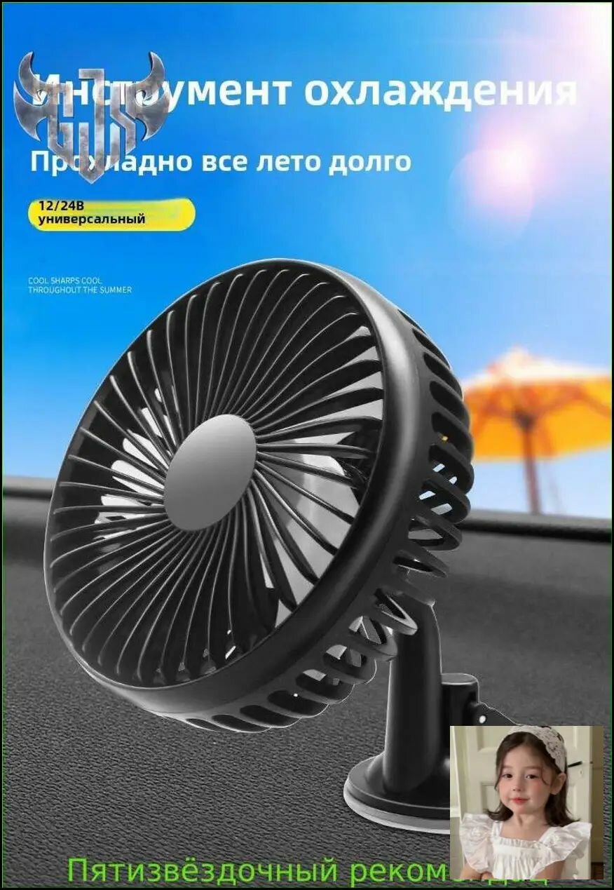 Вентилятор автомобильный