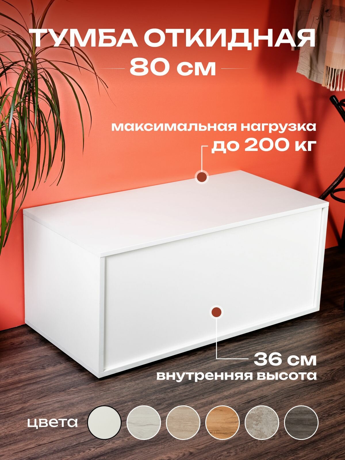 Тумба откидная комод белый с ящиком 80 см. для хранения
