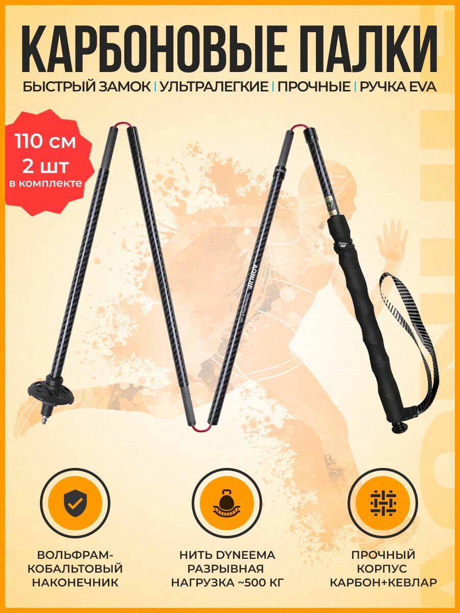 Треккинговые палки карбон-кевларовые Aonijie E4216