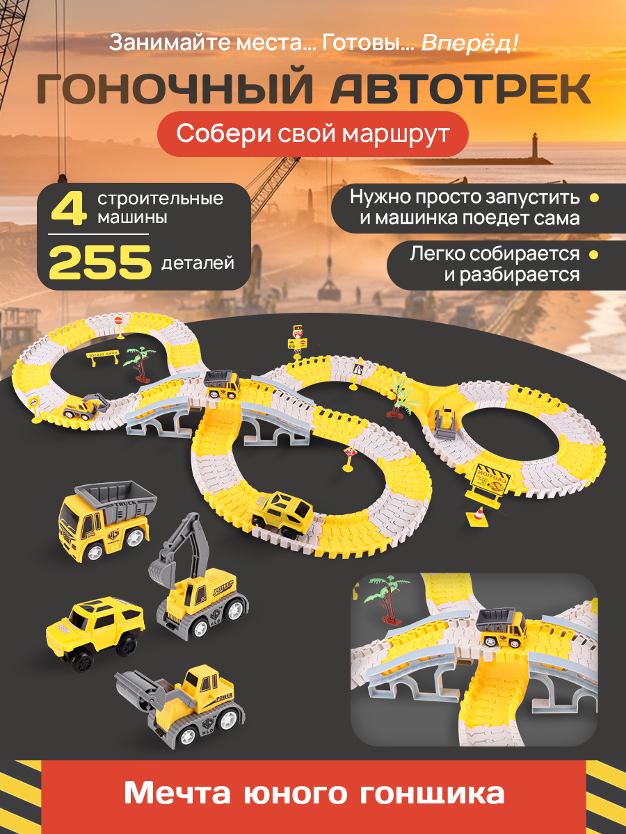 Трек "Ремонт дорог" (96х56х7 см, 4 маш, длина дороги 282 см, 255 деталей )(Арт. Y12076065)
