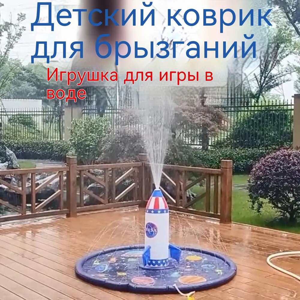 Детский водный коврик-фонтан Разбрызгиватель для игр на улице