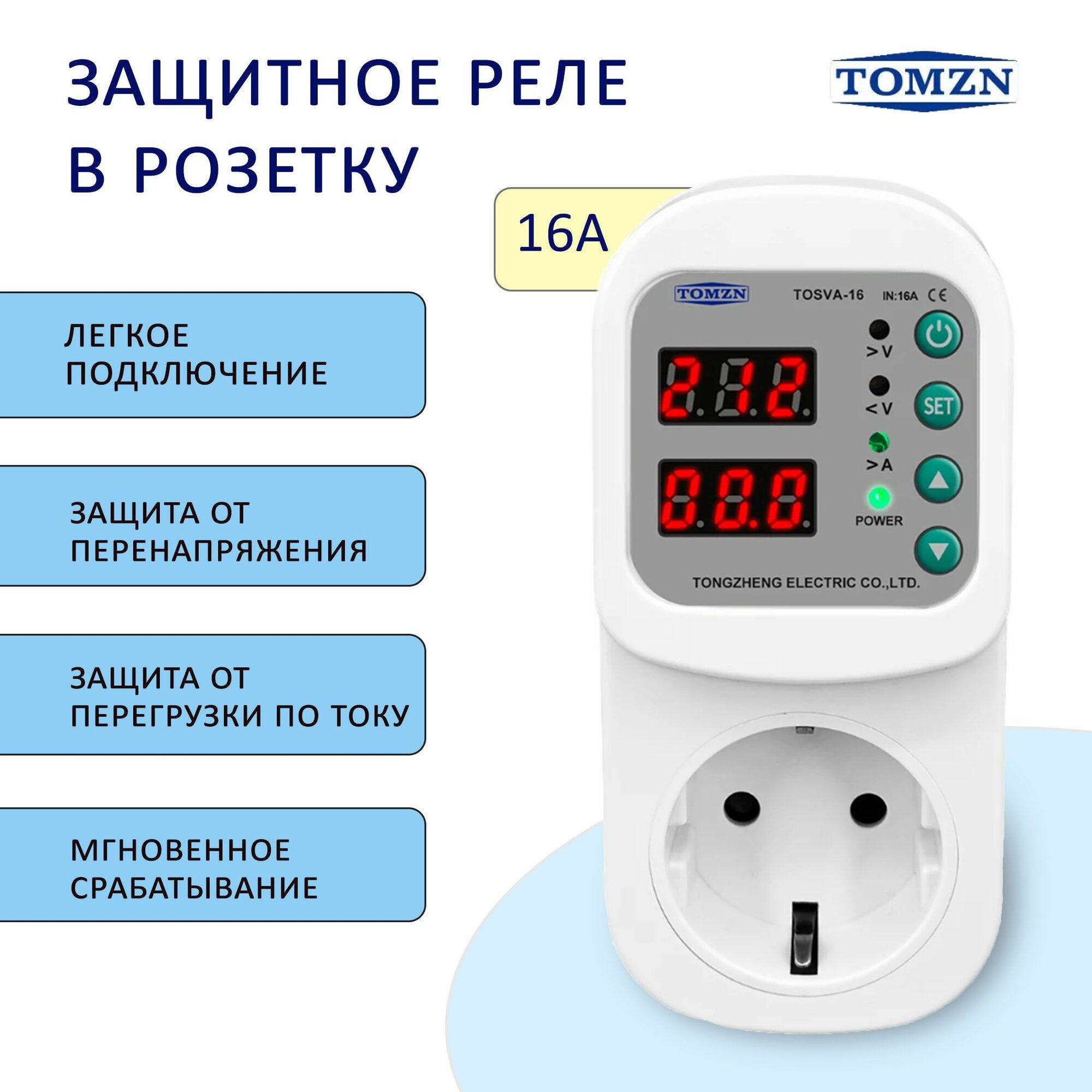 Реле напряжения в розетку TOMZN 16 А для защиты бытовых приборов от скачков напряжения и перегрузки по току защита от перенапряжения для бытовых приборов вставное реле
