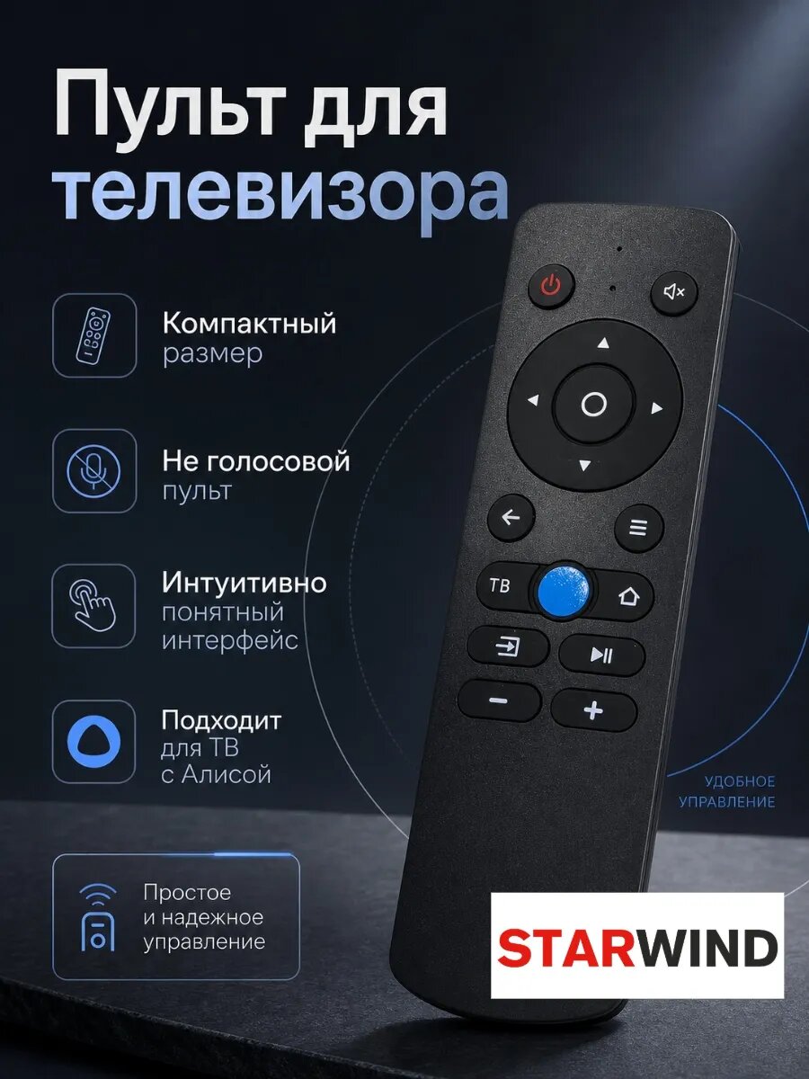 Пульт для телевизора AN-1603M STARWIND