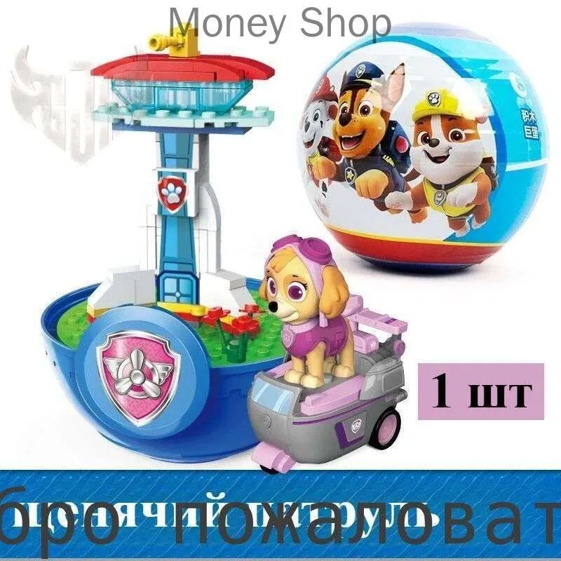 Щенячий патруль кубики и игрушки для детей, светлый розовый цвет, набор для развития моторики