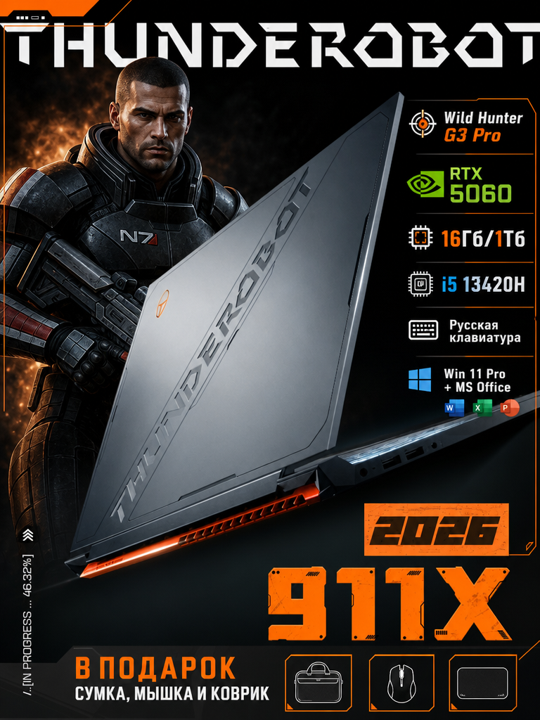 Игровой ноутбук Thunderobot 911 X Wild Hunter G3 Pro, i5 13420H,16Gb/1Tb, RTX5060, Рус. клава + Аксессуары, Гарантия год