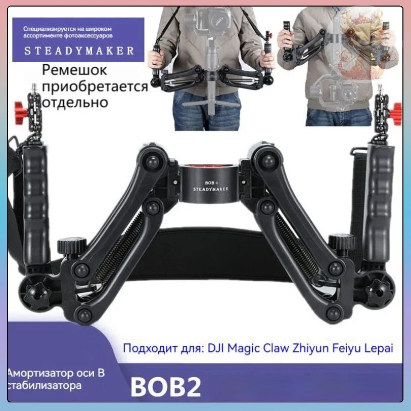 Эксклюзивная система разгрузки для стабилизаторов Moza DJI Ronin Feiyu Beholder Cranes гашение колебаний