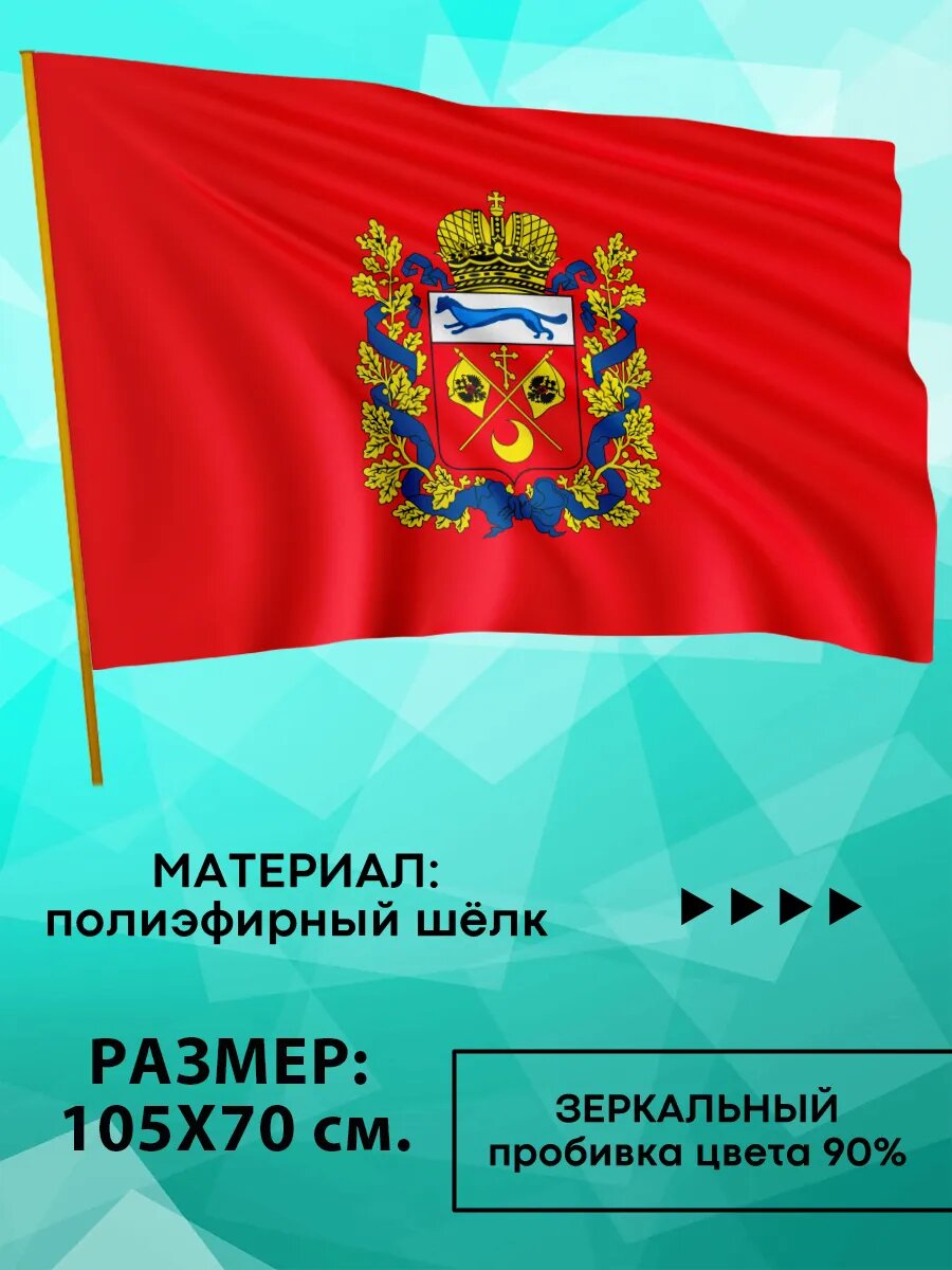 Флаг Оренбургской области
