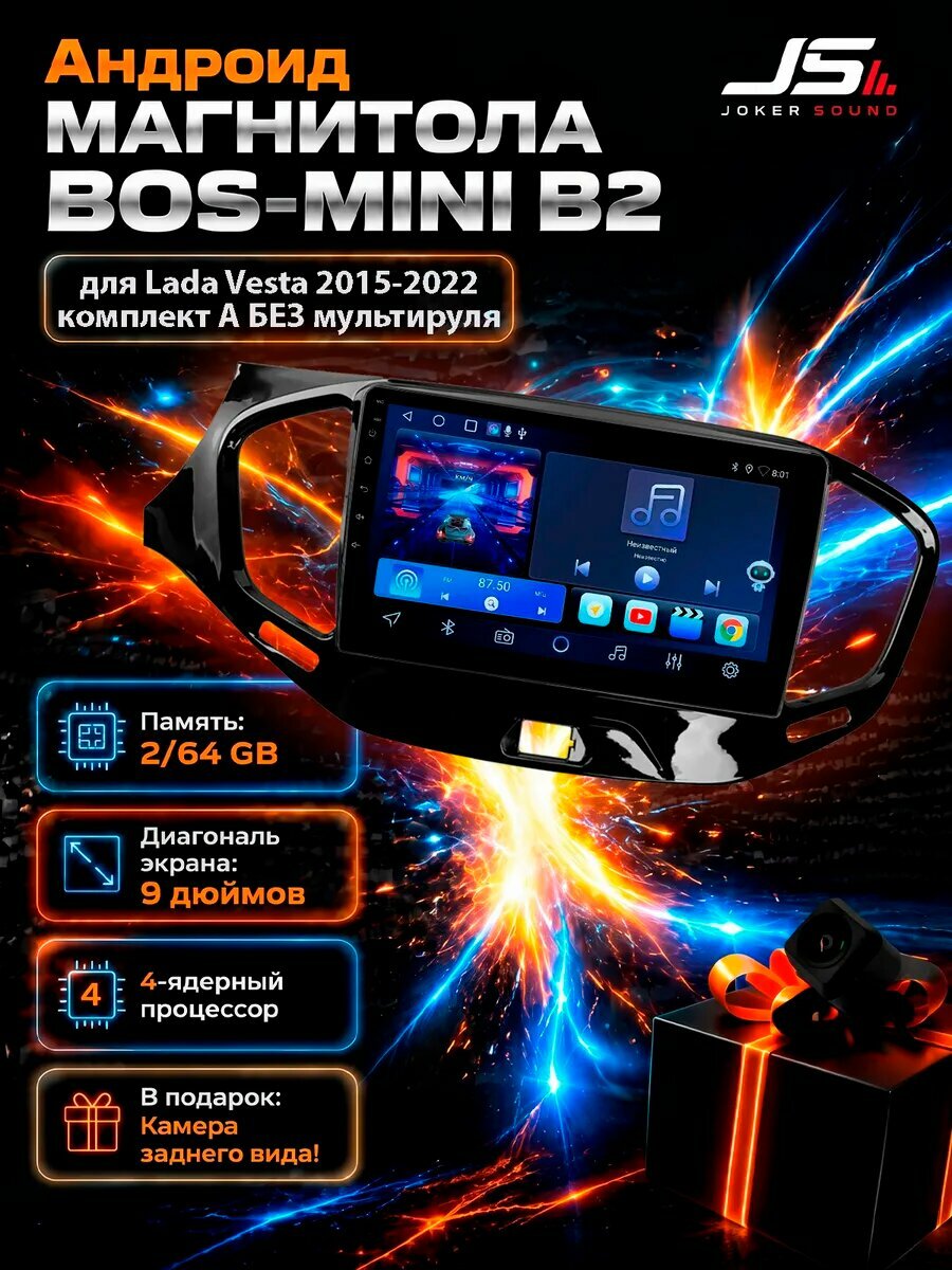 Магнитола LADA Vesta Cross Sport 2015-2022 2/64 BOS-MINI B2, Bluetooth, FM/AM, GPS