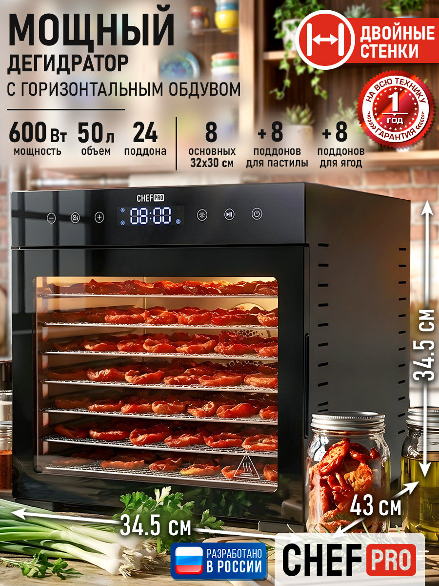 Дегидратор сушилка для овощей электросушилка CHEF PRO CF-FD820A профессиональная с горизонтальным обдувом 24 поддона