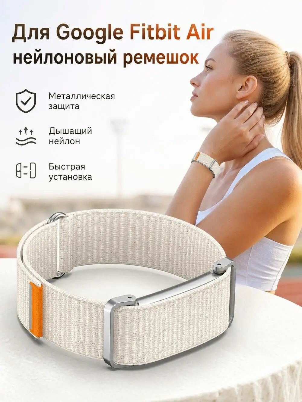 Ремешок для фитнес-браслета Fitbit Air с металлическим корпусом, тонкий дышащий нейлон
