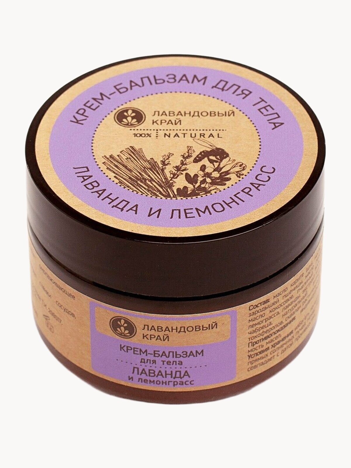 Лавандовый край, Крем-бальзам для тела "Лаванда и лемонграсс"