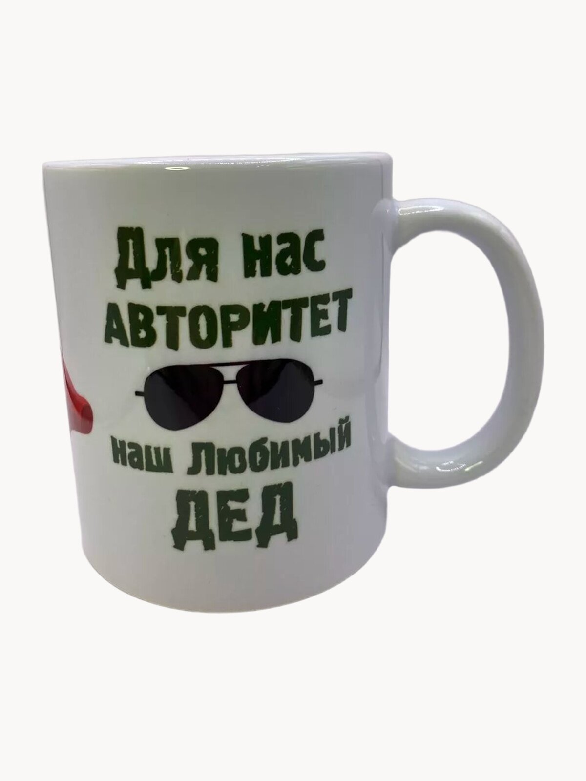 Кружка для чая/кофе с прикольным принтом дедушке 330мл