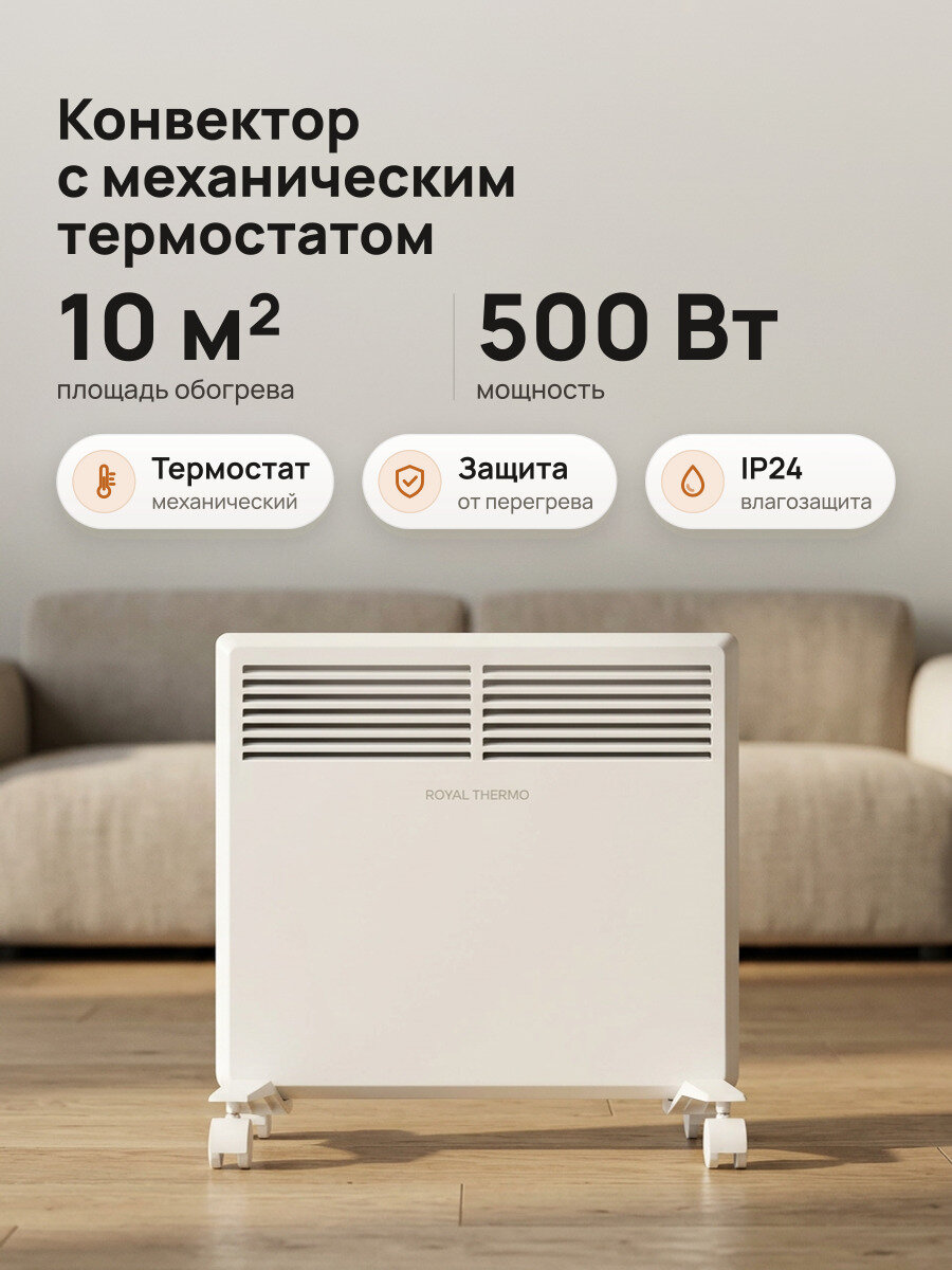 Конвектор Royal Thermo Nero RTCN/M-500, механический термостат, 500 Вт, напольный и настенный