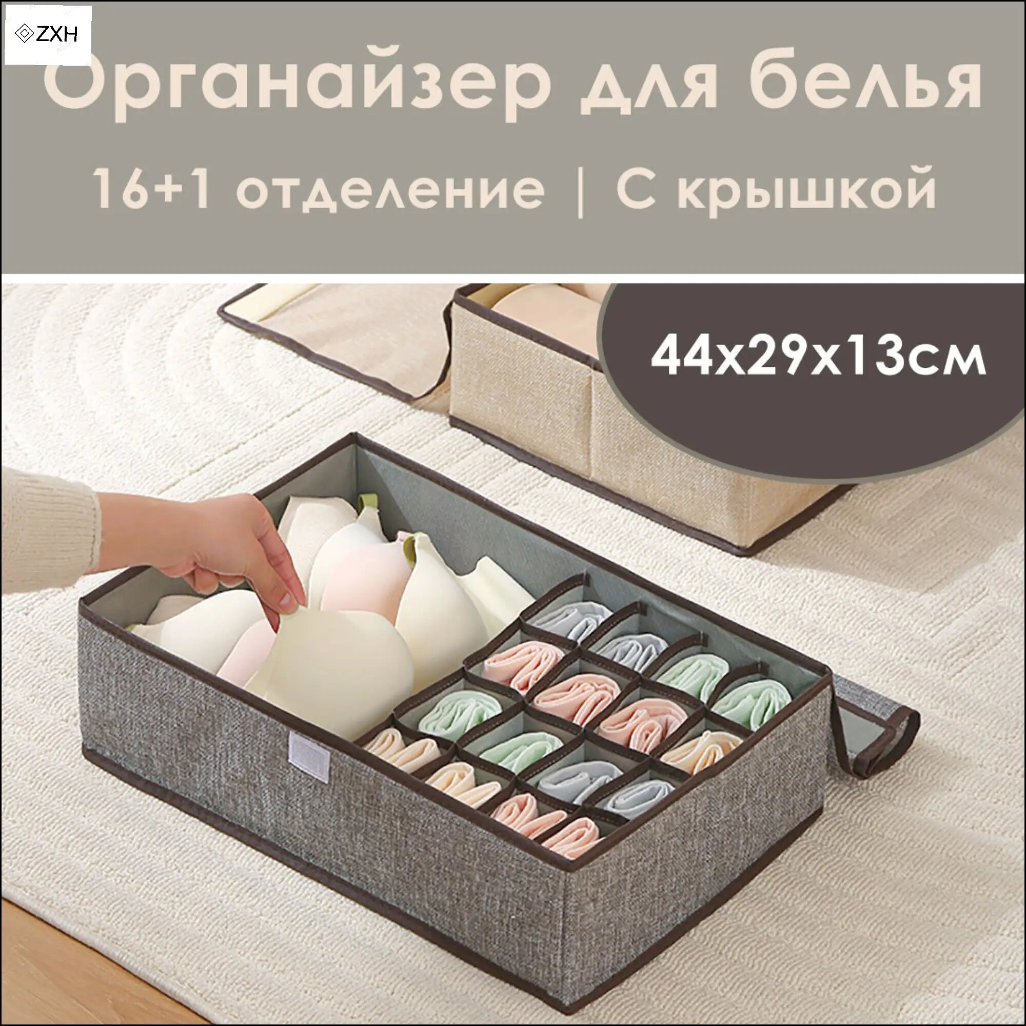 Органайзер для белья, 17 отделений, 44х29х12,5см, с крышкой, серый