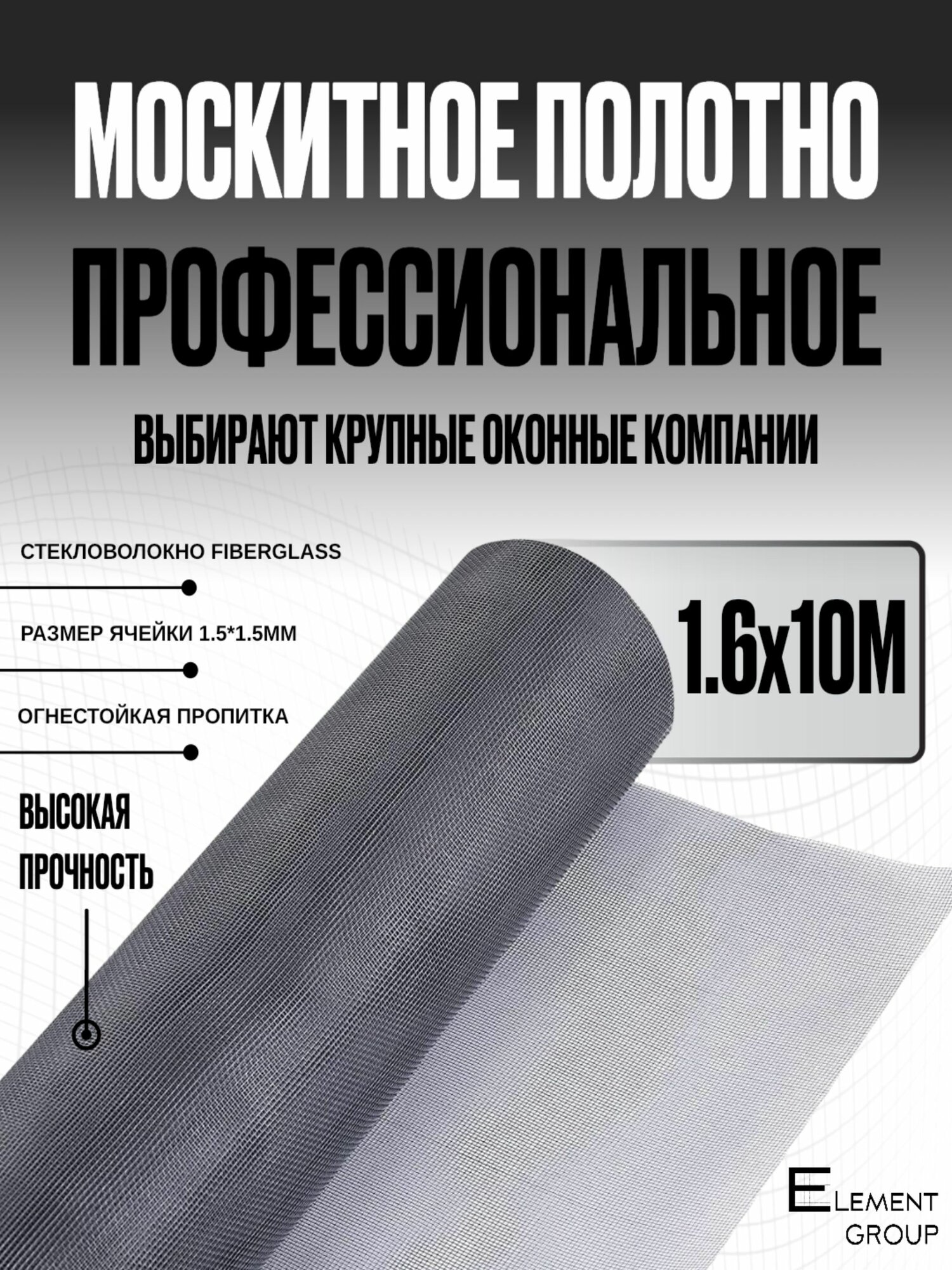 Москитная сетка на окно от комаров 1,6х10, ремкомплект для замены антимоскитной сетки полотно от мух и насекомых серое