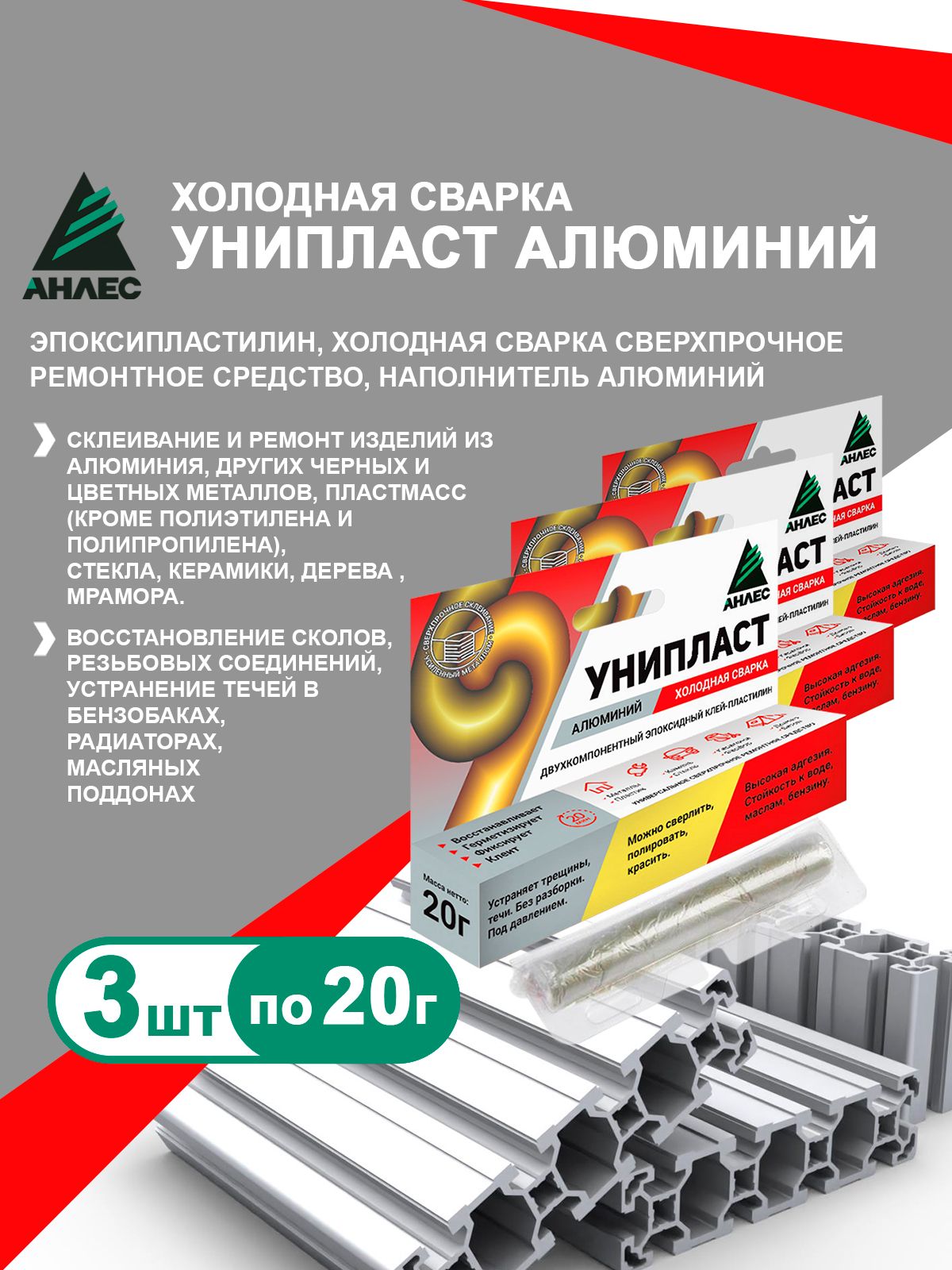 Эпоксидный пластилин Унипласт Алюминий 20гр 3шт. Клей Холодная сварка