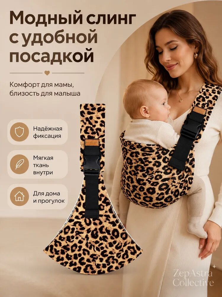 Слинг-переноска для ребенка через плечо, регулируемая детская переноска для малышей 636 месяцев, леопардовый принт