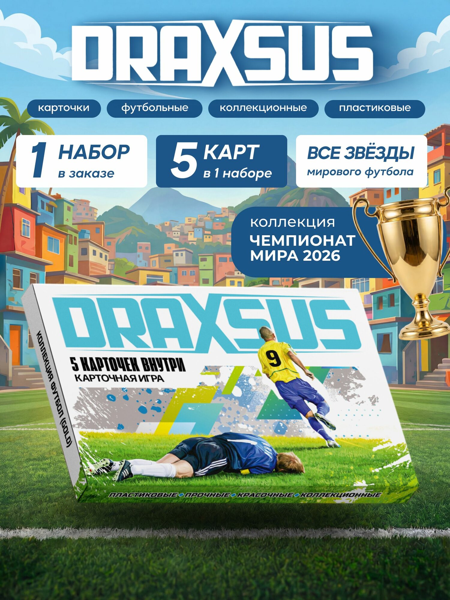 Настольная игра DRAXSUS, коллекция футбол (GOLD), 5 карт