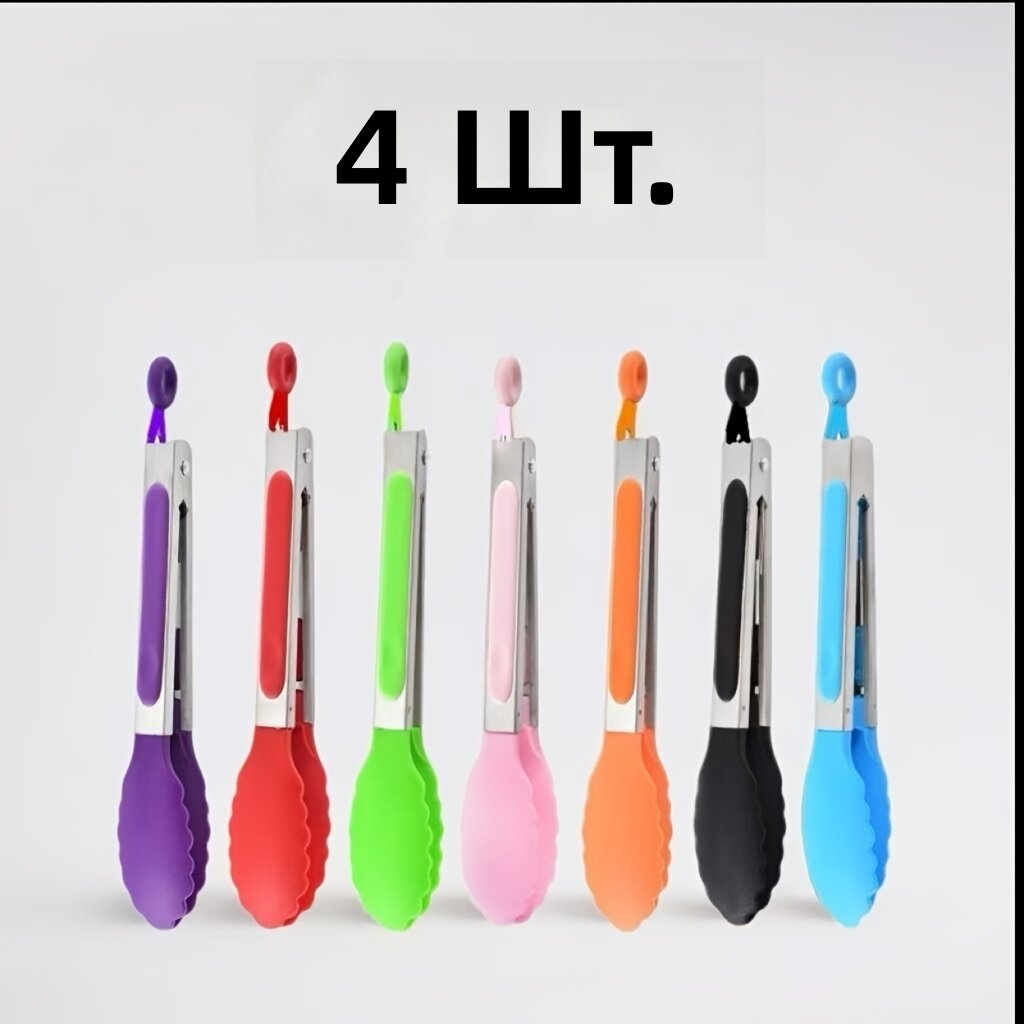 Комплект мини-щипцов для кухни на 4 шт, 7 дюймов, с ручками из нержавеющей стали, случайный цвет