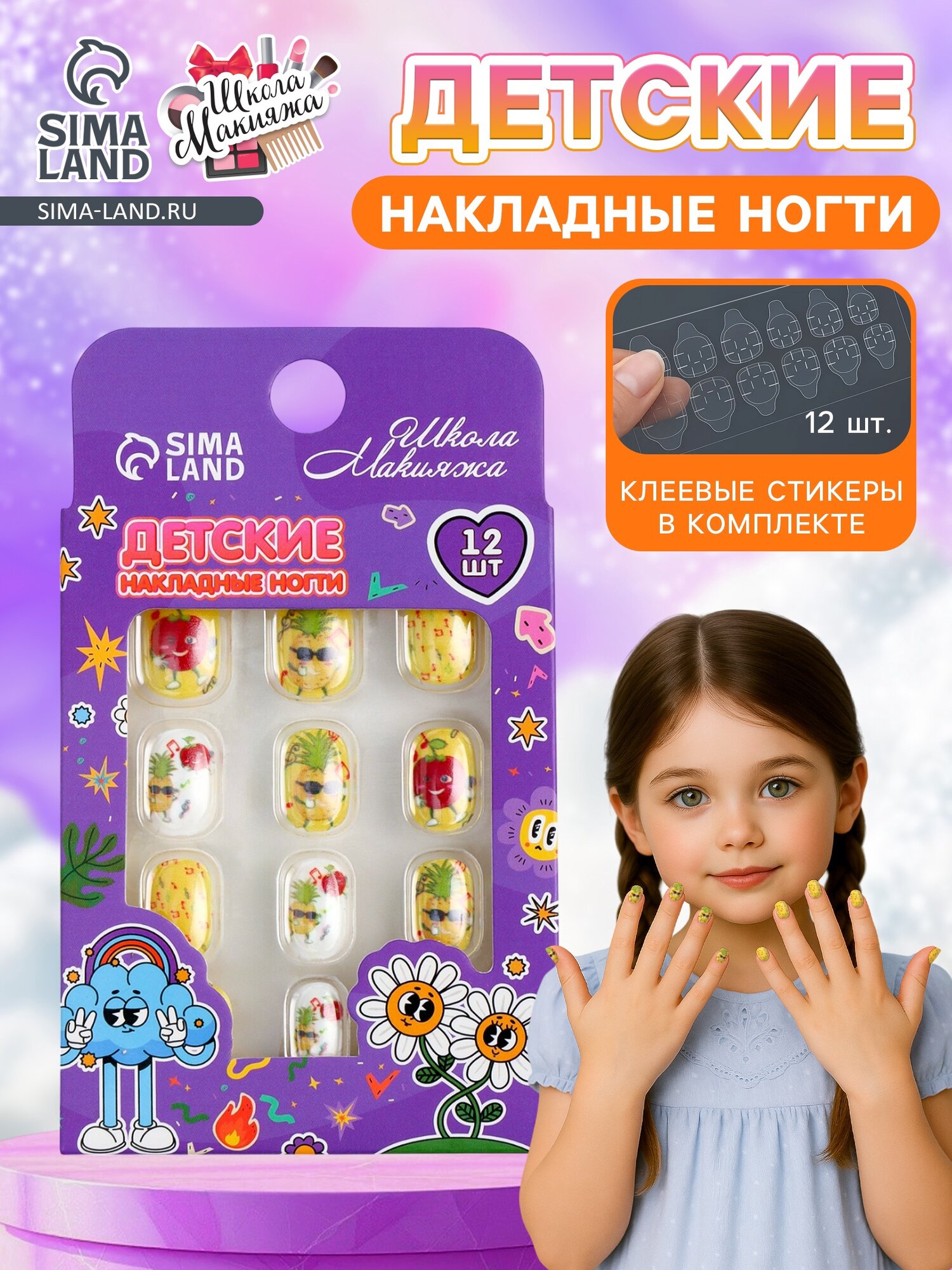 Детские накладные ногти «Ананас в теме», 12 шт.