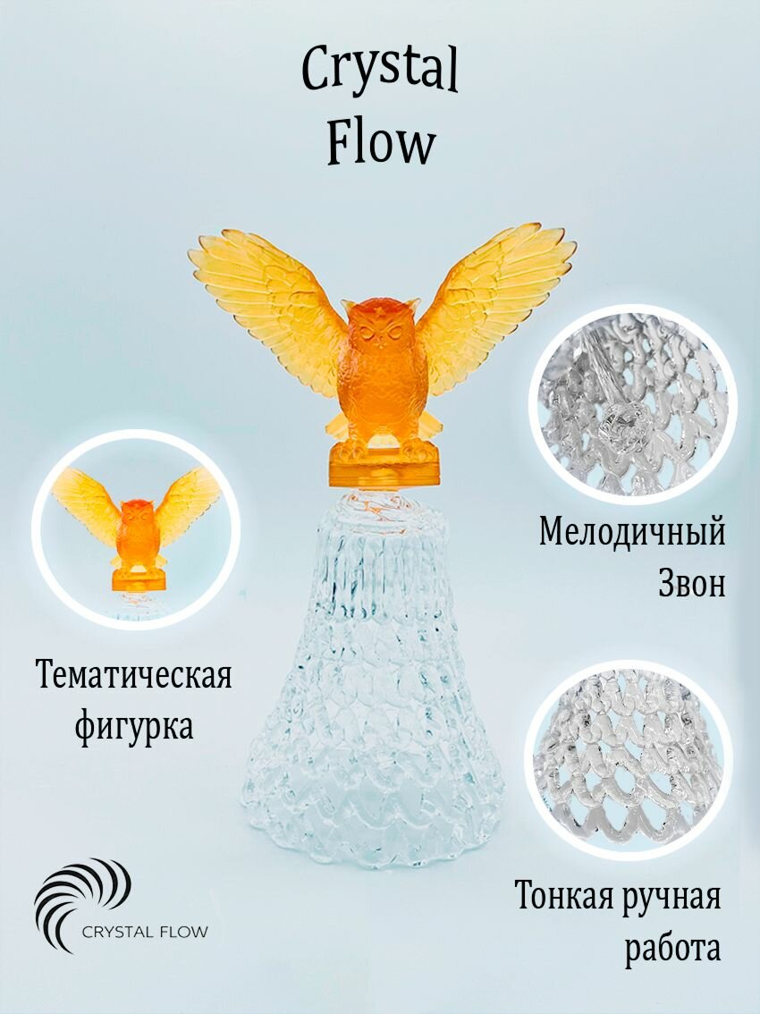 Колокольчик Хрустальный фигура "Сова" Матовая янтарная