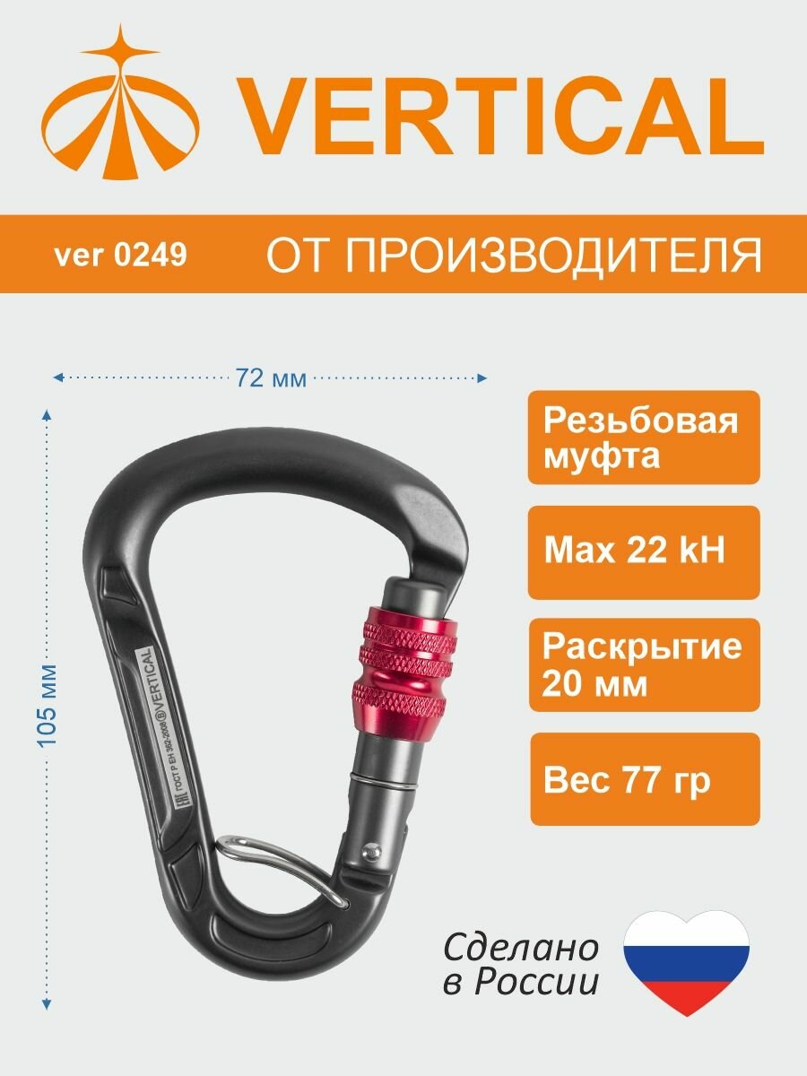 Карабин треугольный муфтованный с перемычкой, алюминий. Вертикаль