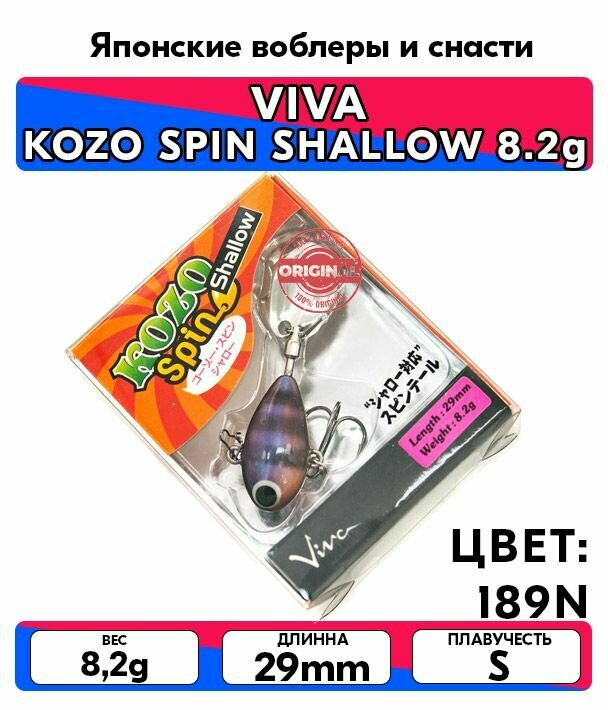 Тейл-спиннер VIVA KOZO SPIN SHALLOW 8.2g цвет 189N