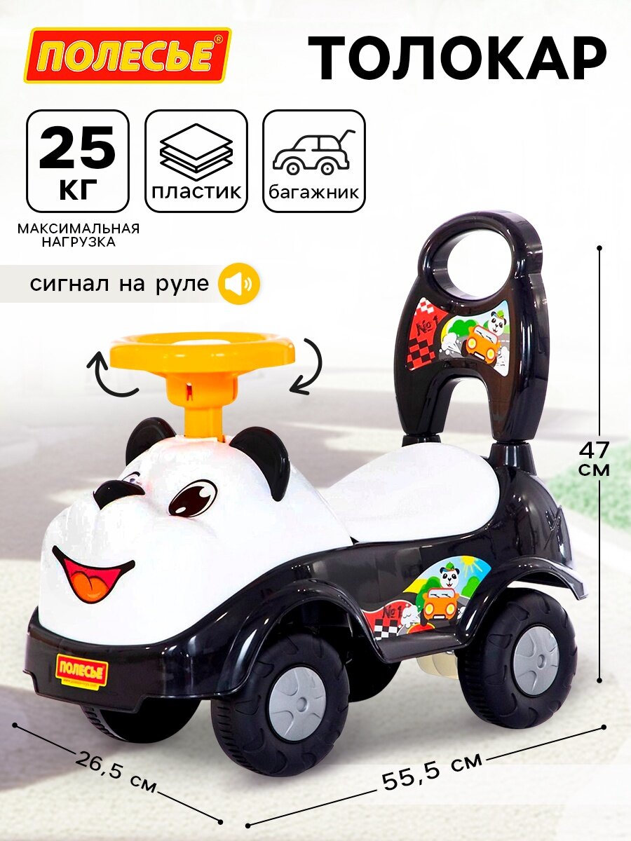 Толокар «Панда», каталка