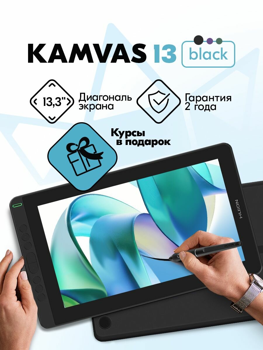 Графический планшет-монитор c экраном Huion Kamvas 13 Cosmo Black