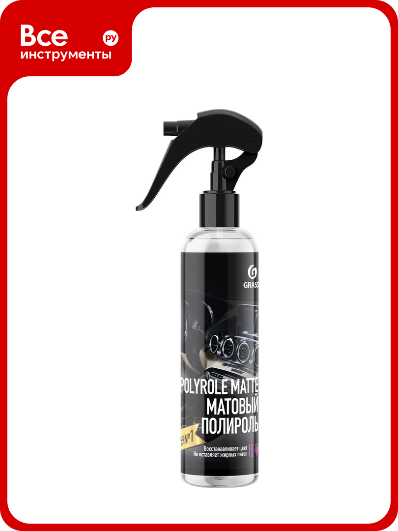 Полироль-очиститель пластика 250 мл Grass Polyrole Matte, обработки зеркал