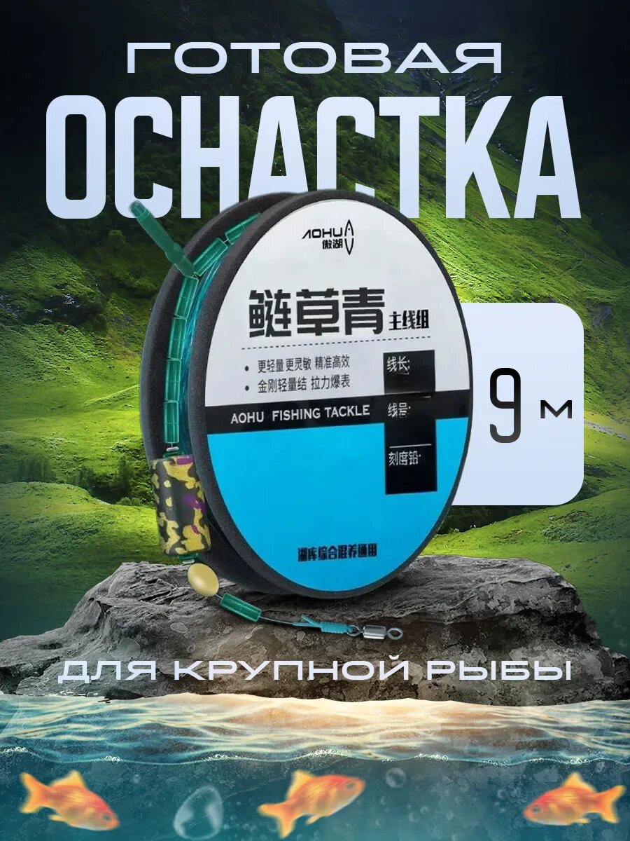 Оснастка для рыбалки "Херабуна" AOHU, для ловли карпа и сазана