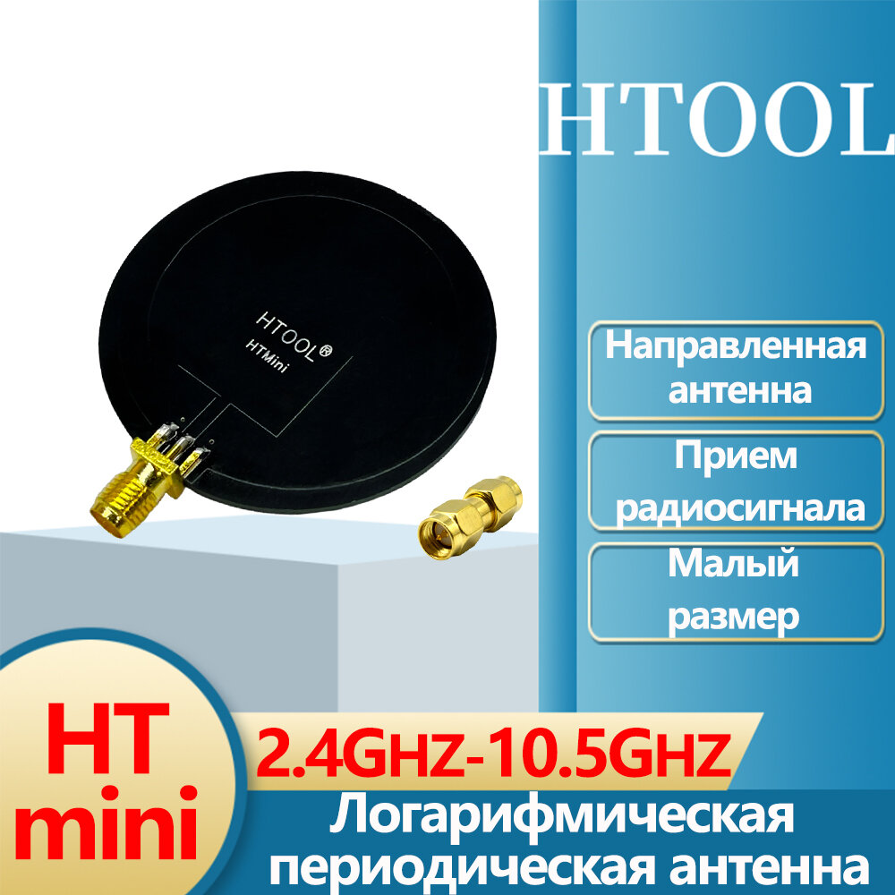 2,4-10,5G сверхширокополосная позиционная мини-антенна для демонтажа приемника связи импульсная антенна