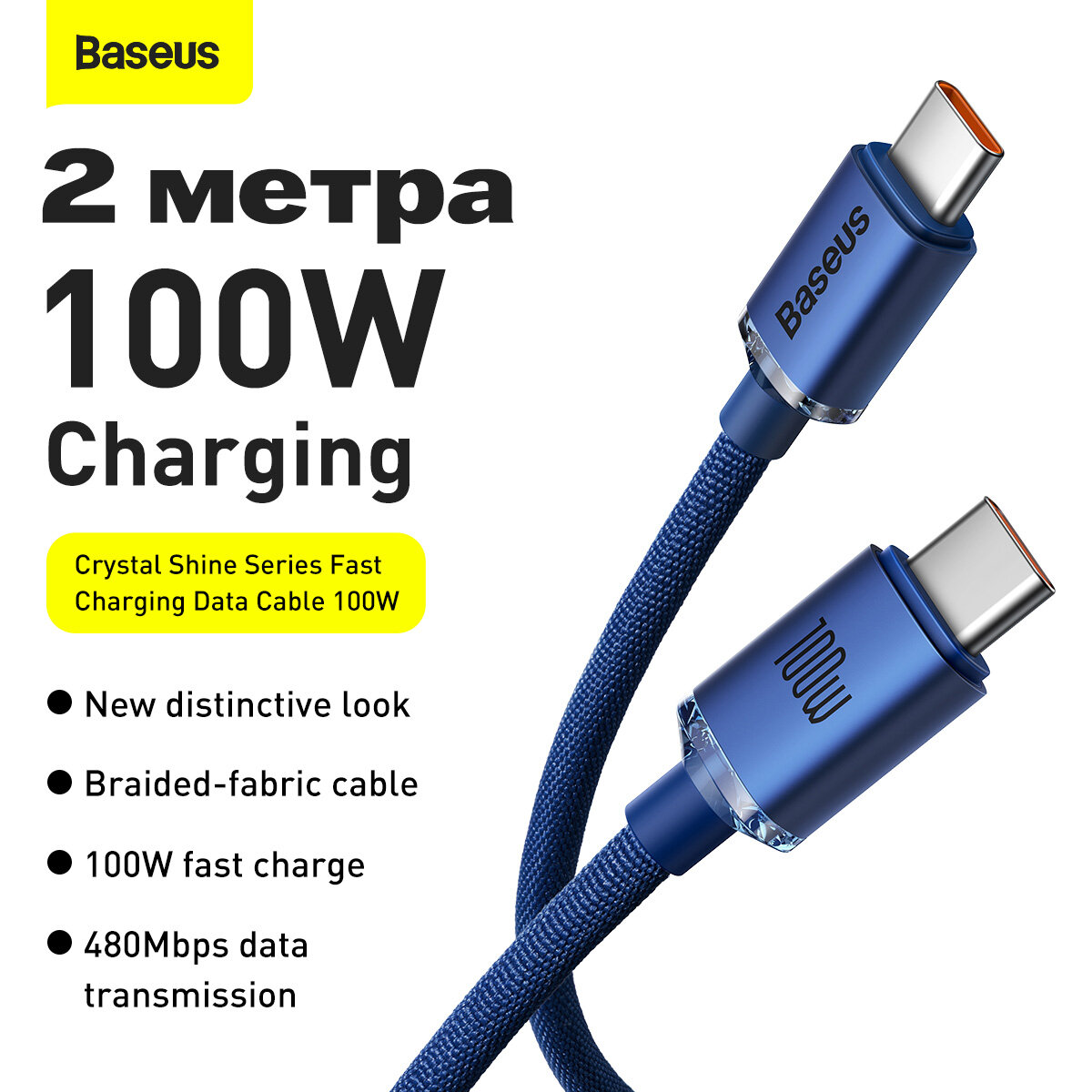 Кабель Baseus Crystal Shine 100W Type-C to Type-C, 2 метра (CAJY000703) синий