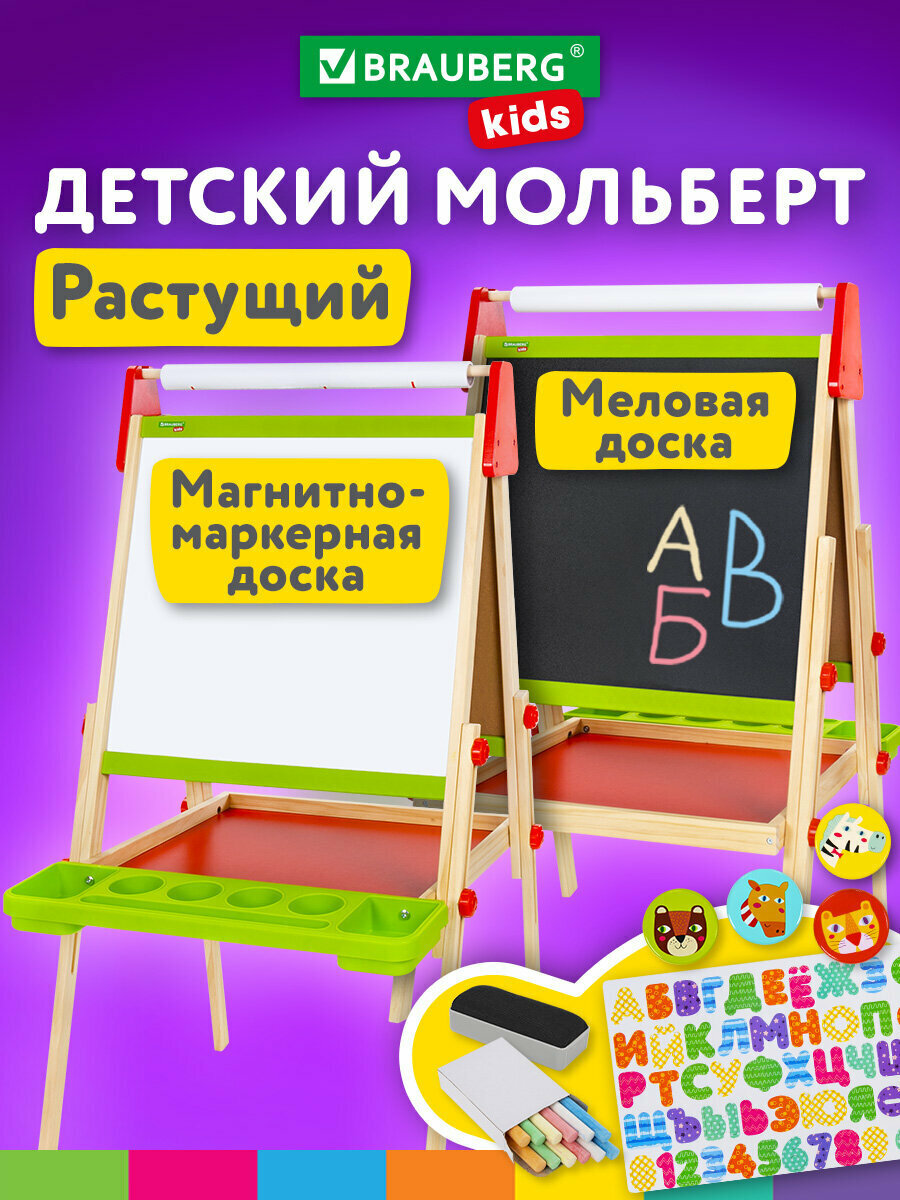 Мольберт для рисования детский двухсторонний растущий 3 в 1 для мела/магнитно-маркерный 48х43 см, Brauberg Kids 238151