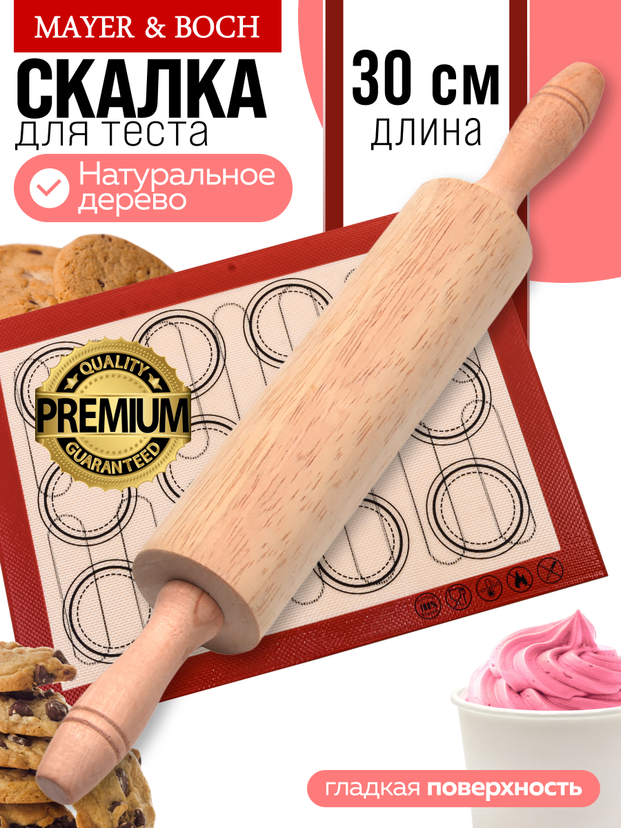 Скалка 28,5 см дерево Mayer&Boch