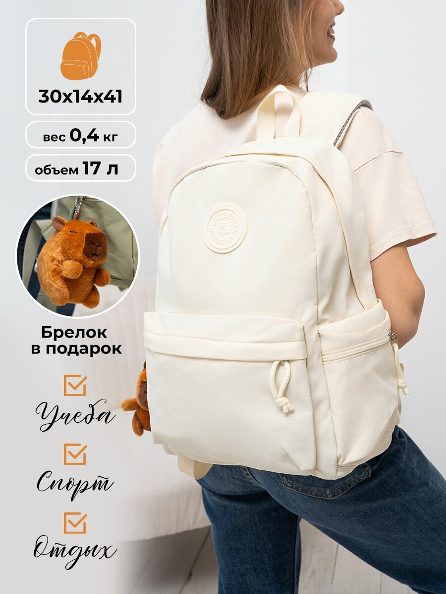 Рюкзак школьный городской спортивный подростковый SB68-4 beige