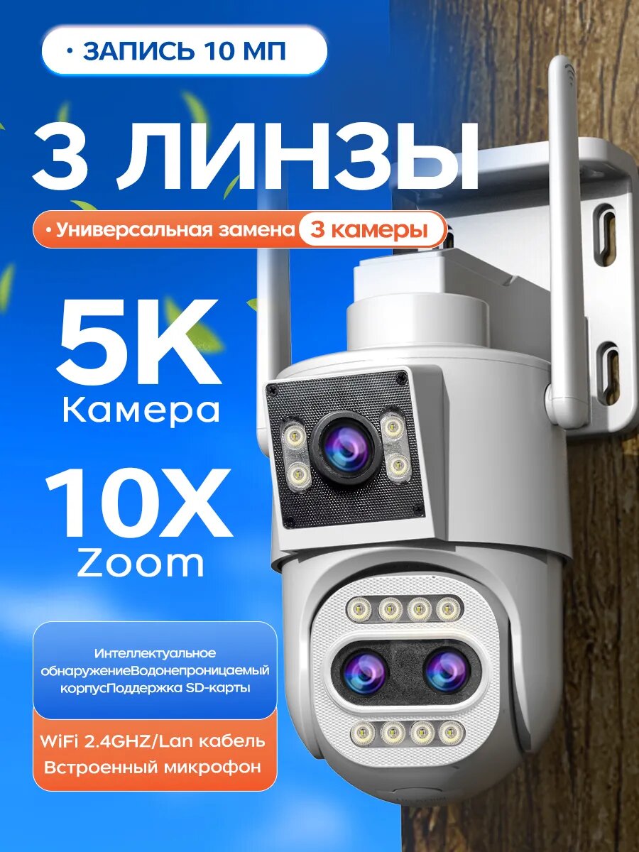 Уличная камера JOOAN, видеонаблюдение, wi-fi, 2304x1296, IP66, 10-кратный зум