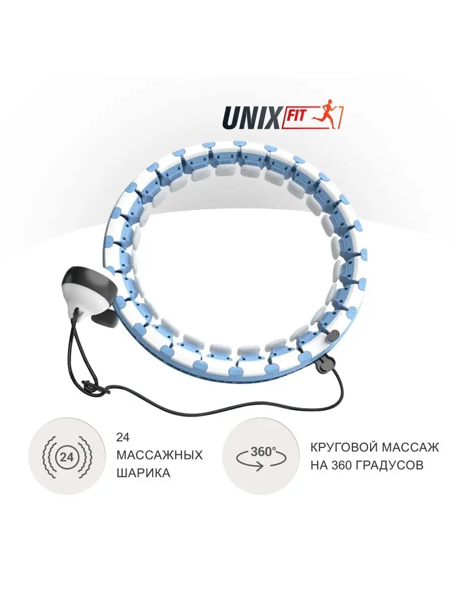 Массажный обруч ХулаХуп UNIX Fit, обруч для фитнеса и похудения, разборный, 110 см, двухцветный UNIXFIT