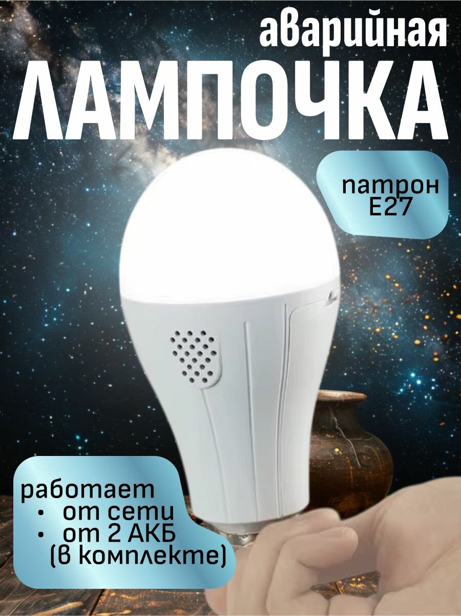 Лампочка аварийная светодиодная