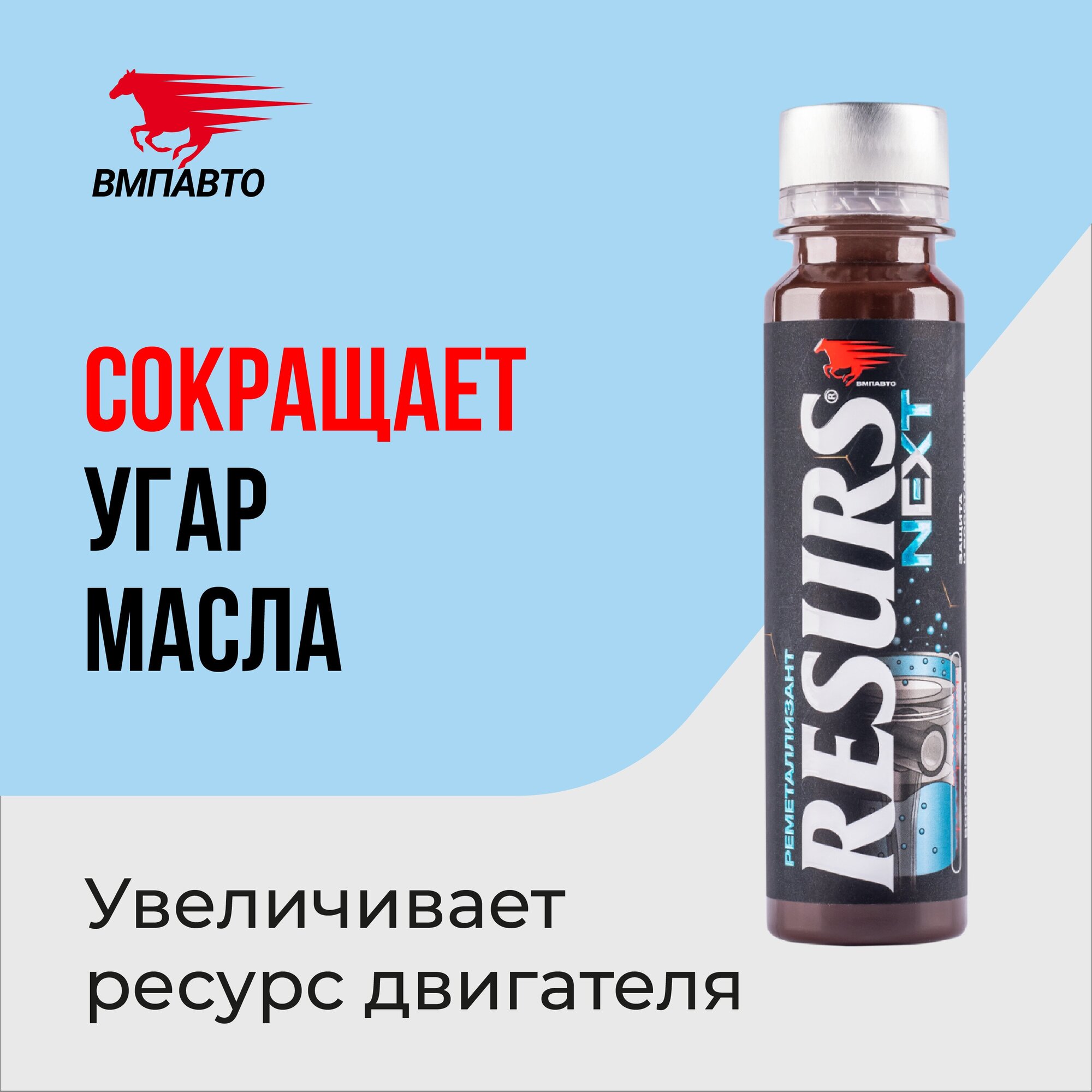Реметаллизант VMPAUTO Resurs Next 4304, для двигателя, защита и восстановление, 75 г